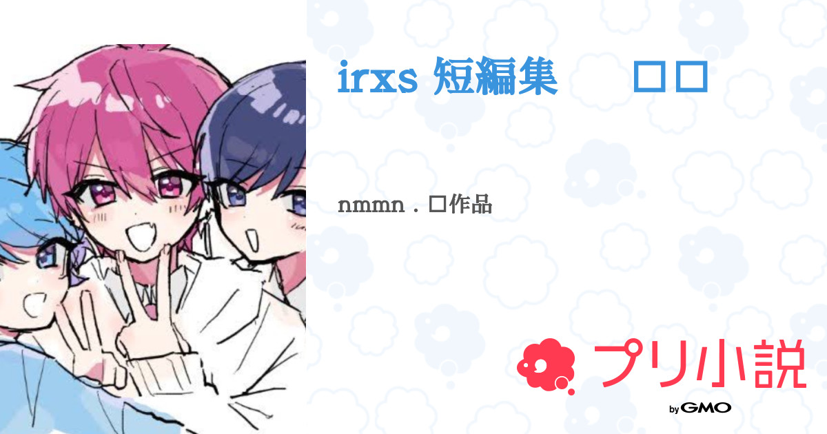 第9話：青赤 ︎︎│ ︎︎オメガバース ︎︎🔞（ irxs 短編集 ︎︎ 🎲🔞）｜無料スマホ夢小説ならプリ小説 byGMO